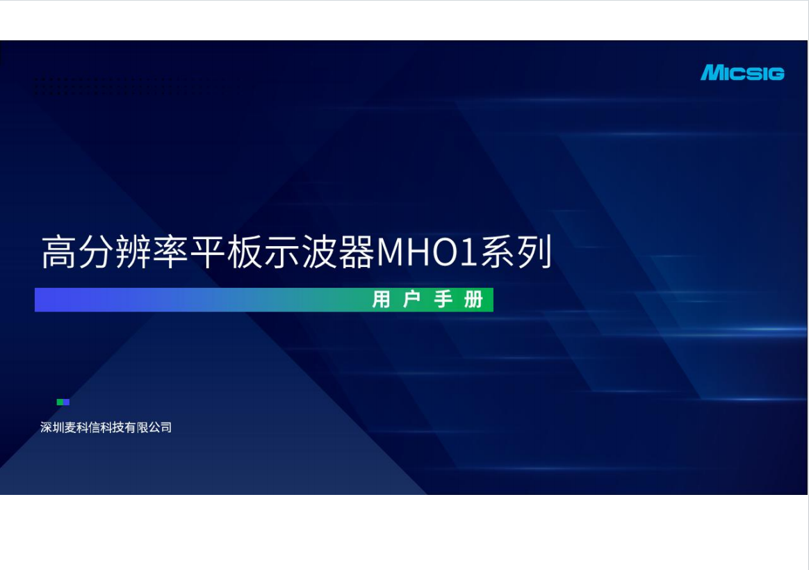 MHO 1系（无万用表版本）-麦科信Micsig官网